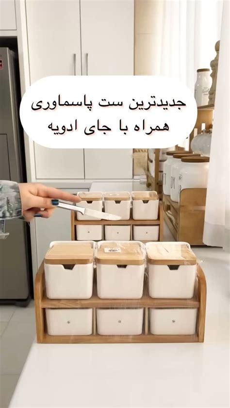 ترکیب خفن پاسماوری و ادویه اونم همراه با استند اینجوری دیگه هم بانکه