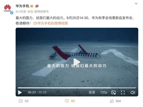 预计销量2000万台！华为官宣mate60发布会，余承东：好戏一台接一台10公司澎湃新闻 The Paper