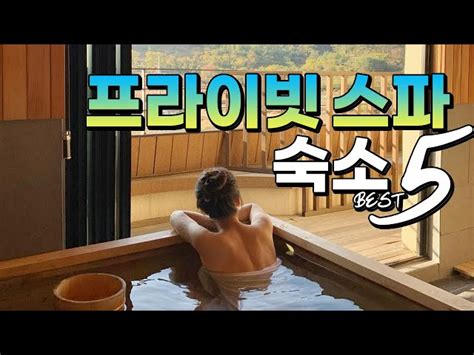 Eng Sub The Best Private Spa Sites In Korea