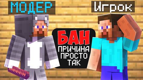 Я стал САМЫМ Плохим МОДЕРАТОРОМ на Сервере в Майнкрафт Youtube