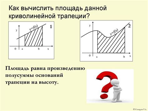 Площадь криволинейной трапеции презентация онлайн