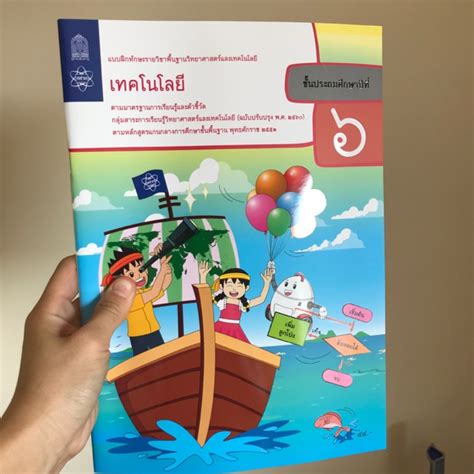 แบบฝึกหัด เทคโนโลยี วิทยาการคำนวณ ป 6 สสวท Shopee Thailand