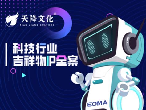 科技行业25d机器人ip设计全案天降文化 站酷zcool