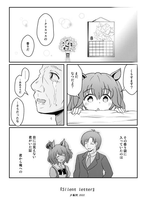 夕くれまふに1巻kindle無料配信開始 On Twitter ウマ娘漫画『silent Letter』 アストンマーチャンを忘れて