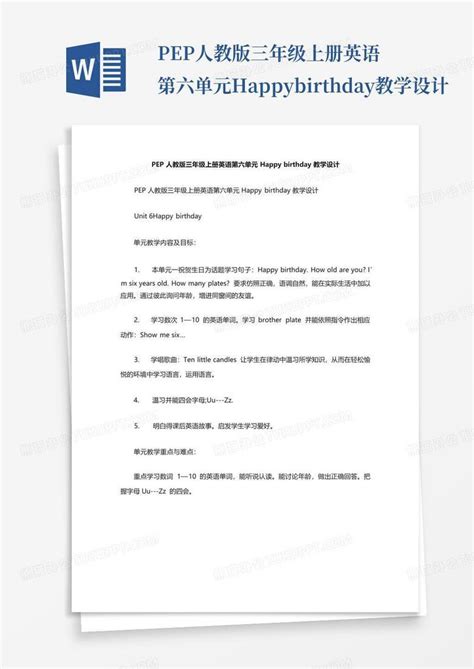 Pep人教版三年级上册英语第六单元happybirthday教学设计word模板下载编号lpyzzbnv熊猫办公