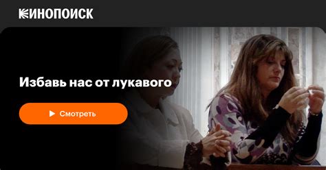 Избавь нас от лукавого — Кинопоиск