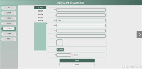 jsp奥迪汽车配件网络销售系统8avr0 csdn博客