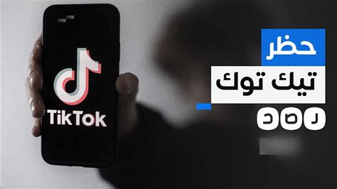 مجلس الشيوخ يناقش حظر التيك توك في مصر ما السبب؟ Youtube