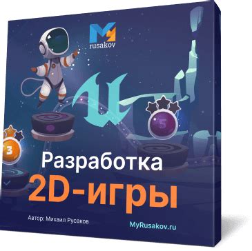Создание игр на Unreal Engine 5
