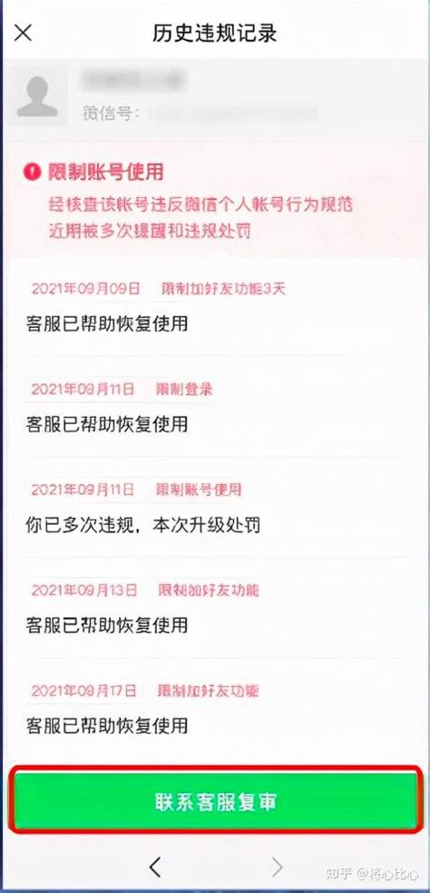 微信功能被限制的几种原因及解决方法 汇总 知乎