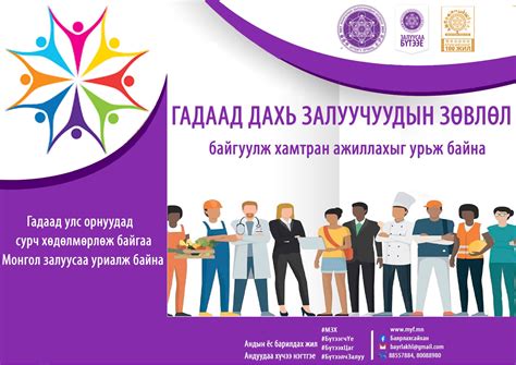 Гадаадад сурч хөдөлмөрлөн амьдарч буй Монгол залуусаа Гадаад дахь
