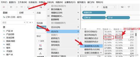 Tableau 数据模型关系示例 超市案例、聚合与非聚合、表计算teableau示例超市 Csdn博客