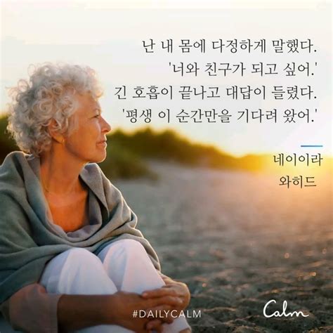 너는 스스로에게 얼마나 다정할까 바쁜 일상 속에서 나 자신을 돌보는 걸 잊고 살지는 않아 네이이라 와히드가 말했듯이 난