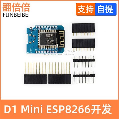 D1 迷你版 Nodemcu Lua Wifi 基于esp8266 开发板 Mini D1 阿里巴巴