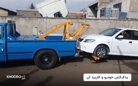حمل و نقل ماشین با یدک کش خودرو خودرو45