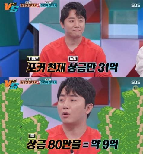 종합 누적상금 31억 홍진호 ♥예비 신부전직 딜러 일시불로 신혼집 자가 마련 강심장vs