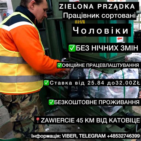 Робота Польща Работа в Польше УВАГА ️ 5 За Публікацію