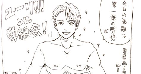 ユーリ‼︎onice 1話の感想 たぬやんのマンガ ユーリonice Pixiv