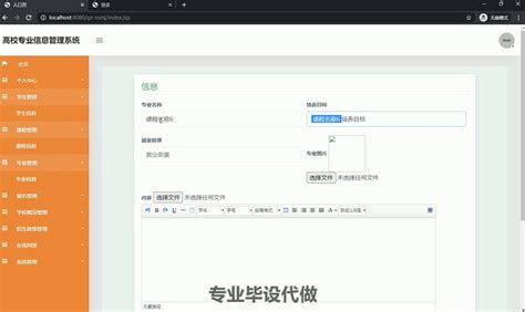 基于ssm的高校专业信息管理系统设计 含源码 登录 1个 、用户管理 5个 增删改查查 、轮播图管理 5个 、公告通知 5个 、新闻动