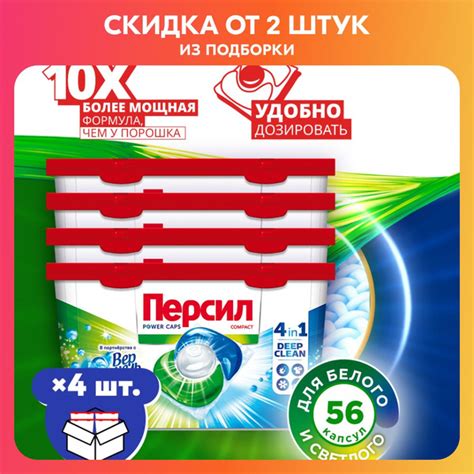 Капсулы для стирки Персил Power Caps Свежесть от Вернель 4в1, 14 шт х 4 ...
