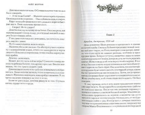 Книга: Забытый сад - Кейт Мортон. Купить книгу, читать рецензии | Лабиринт