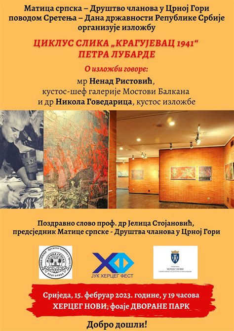 Циклус слика „Крагујевац 1941“ Петра Лубарде на Сретење ИН4С