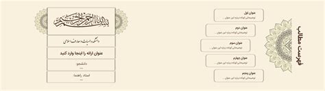 ترقند قالب پاورپوینت مذهبی اسلیمی