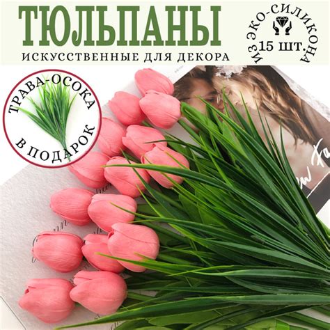 Купить Тюльпаны силиконовые искусственные цветы для декора 15 шт по выгодной цене в интернет