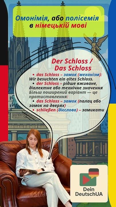 🇩🇪 Збережи і запамятай німецькі слова що мають різне значення від Deindeutschua 🇩🇪 Youtube
