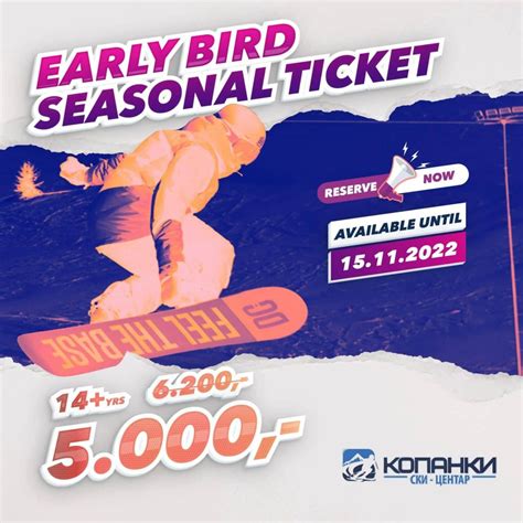 Сезонска карта Копанки Пелистер Ski Macedonia