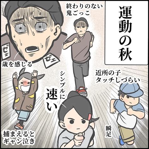 「運動の秋 」ゆーぱぱの漫画