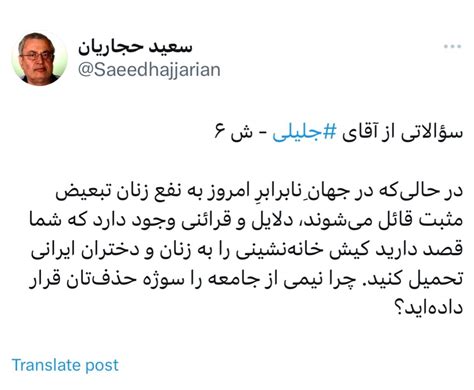 فرارو حجاریان به جلیلی چرا نیمی از جامعه را سوژه حذفتان کردید؟