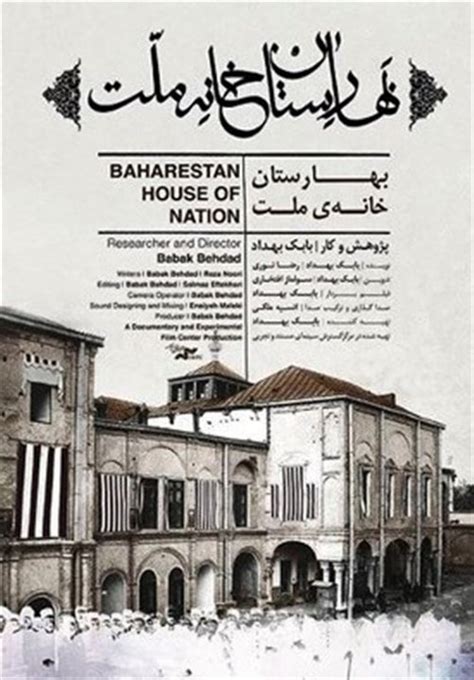 Baharestan House Of Nation 2019 — The Movie Database Tmdb