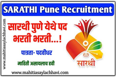 Sarthi Recruitment सारथी पुणे मध्ये नवीन रिक्त पदासाठी भरती जाहीर