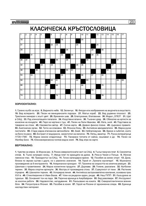 Кръстословици Кръ100словици брой 2 Страници 44 Формат A4 Ean