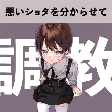 ‎悪いショタを分からせて調教 Feat Sex Asmr De 無糖しお 2nd En Apple Music