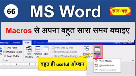 Macros In MS Word How To Use Macros To Record Any Work Done In MS Word Create Macros In MS
