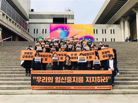 한국성폭력상담소 기자회견문 9·28 안전하고 합법적인 임신중지를 위한 국제 행동의 날 맞이 Facebook