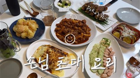 집밥 Vlog 쉽고 맛깔나는 집들이 음식 🍖새송이떡갈비 크림새우 지코바 명란오이 라따뚜이 라자냐 Youtube