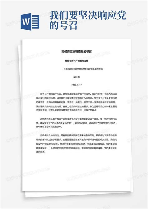 我们要坚决响应党的号召word模板下载编号qwdwgyzk熊猫办公
