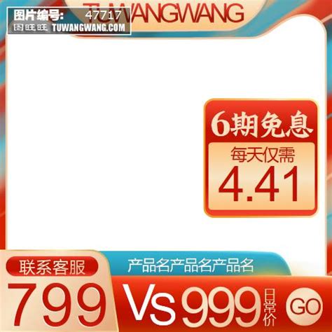 喜庆吸睛双十二淘宝天猫电商主图模板下载 编号：47717方形主图直通车其他图旺旺在线制图软件