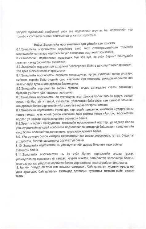 Ажилтан албан хаагчдын ёс зүйн дүрэм