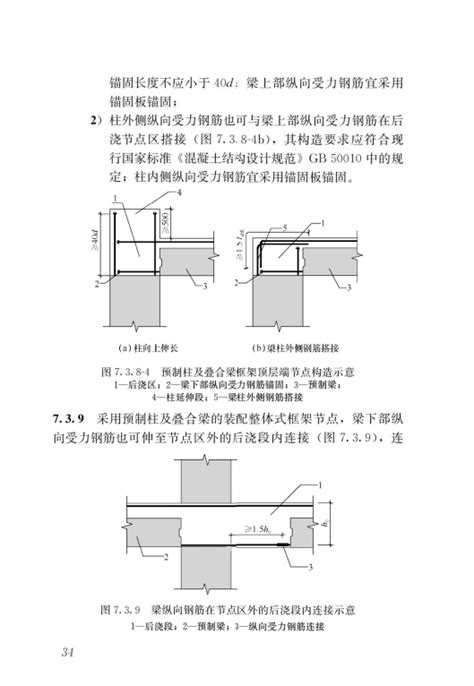 装配式混凝土结构技术规程