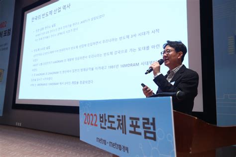 2022 메트로 반도체 포럼 왕성호 네메시스 대표 한국 팹리스 세계를 쓸어담을 수 있다
