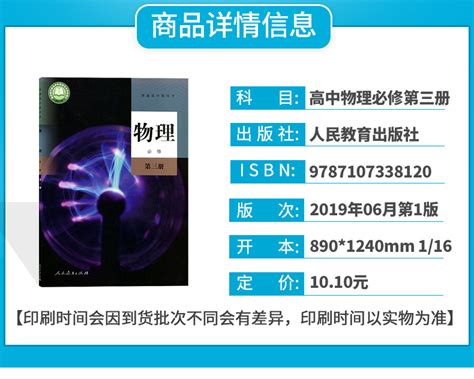 人教版高中物理课本全套人教版高中物理必修一二三课本选择性必修一二三高中物理教材高二物理必修选择性必修第一册第二册第三册虎窝淘