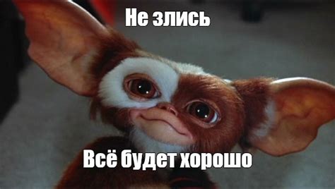 Мем Не злись Всё будет хорошо Все шаблоны Meme