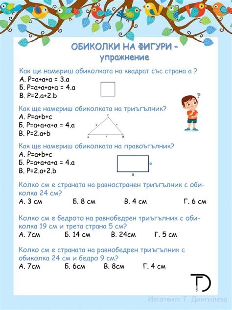 Обиколки на фигури Worksheet Live Worksheets