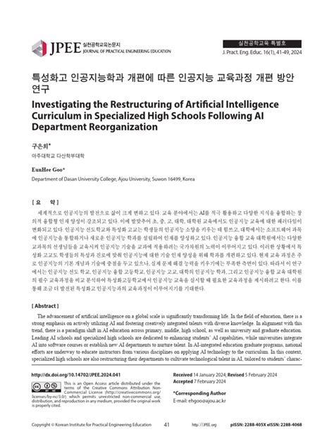 Investigating The Restructuring Of Artificial Intelligence Curriculum In Specialized High