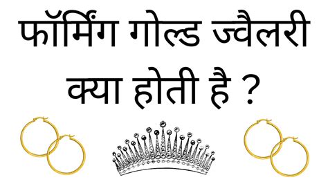 Forming Gold Jewellery Kya Hoti Hai