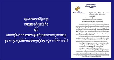 រដ្ឋបាលរាជធានីភ្នំពេញ ចេញសេចក្តីជូនដំណឹង ស្តីពីការបញ្ចៀសចរាចរយានយន្តគ្រប់ប្រភេទជាបណ្តោះអាសន្ន